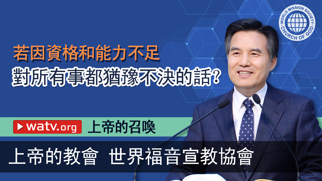 WATV Media Cast - 上帝的教會 世界福音宣教協會
