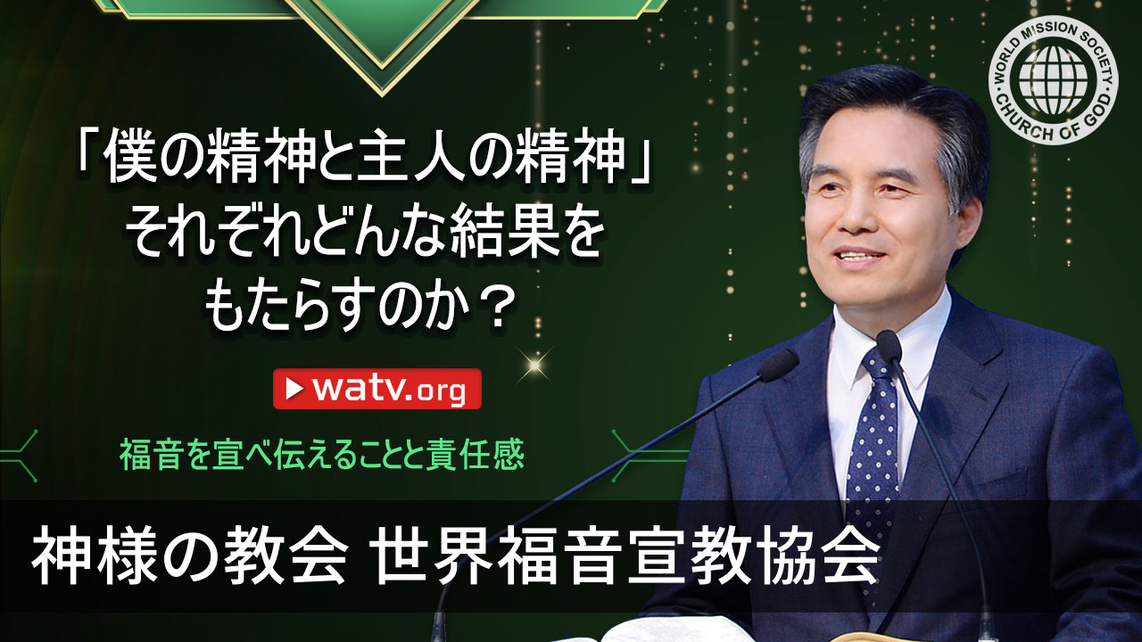 WATV Media Cast - 神様の教会世界福音宣教協会