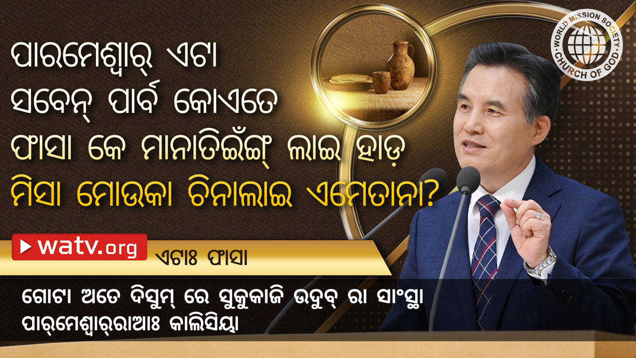 WATV Media Cast - World Mission Society Church of God