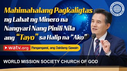 Online na Pagsamba - World Mission Society Church of God