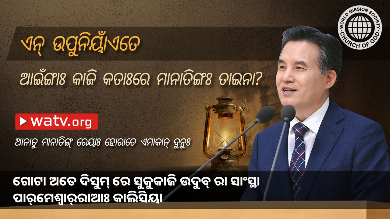 WATV Media Cast - World Mission Society Church of God