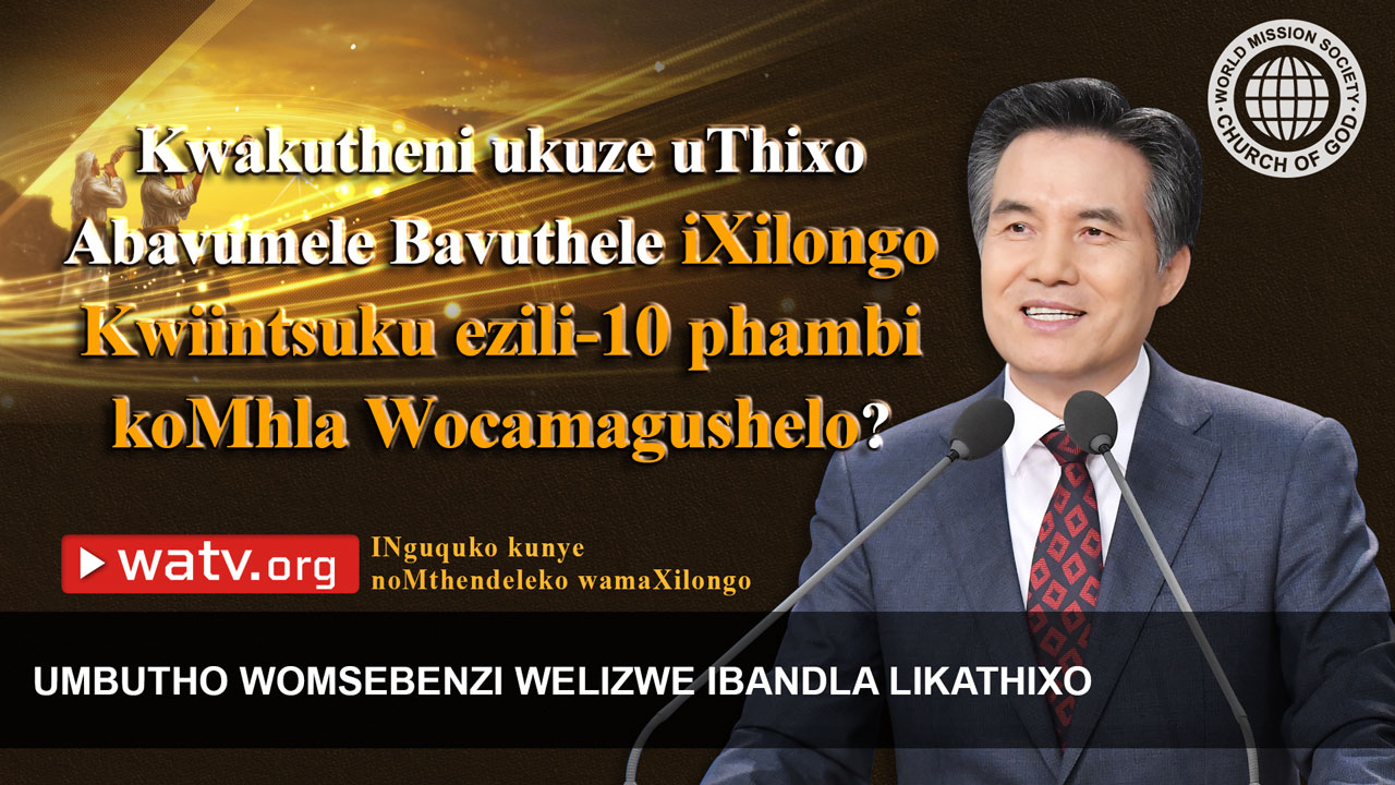 WATV Media Cast - Umbutho Womsebenzi Welizwe iBandla likaThixo