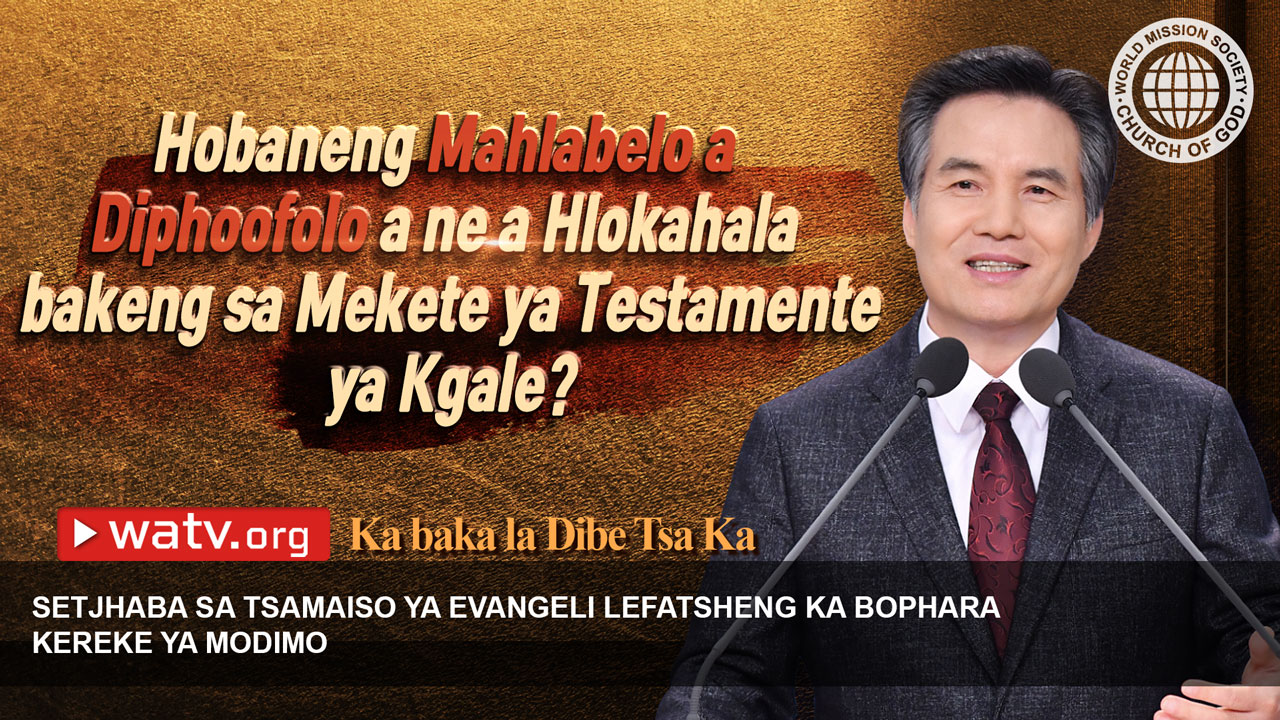 WATV Media Cast - World Mission Society Church of God