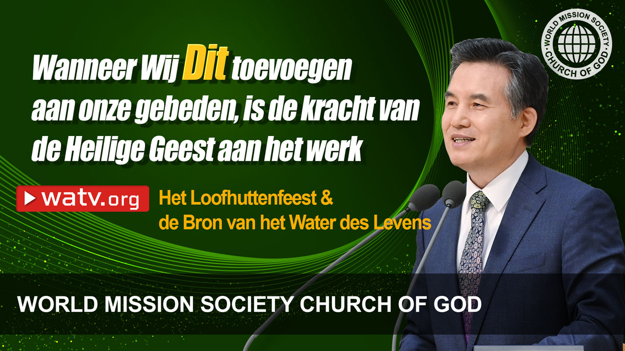 WATV Media Cast - World Mission Society Church of God