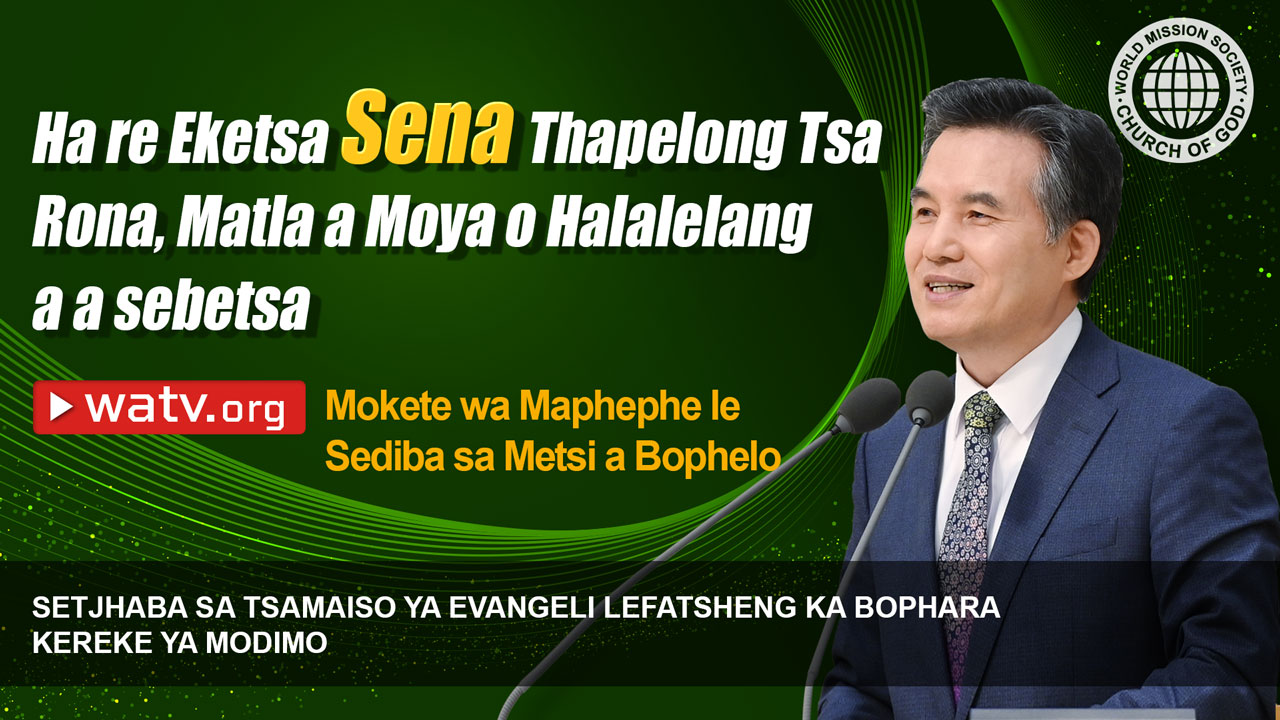 WATV Media Cast - World Mission Society Church of God