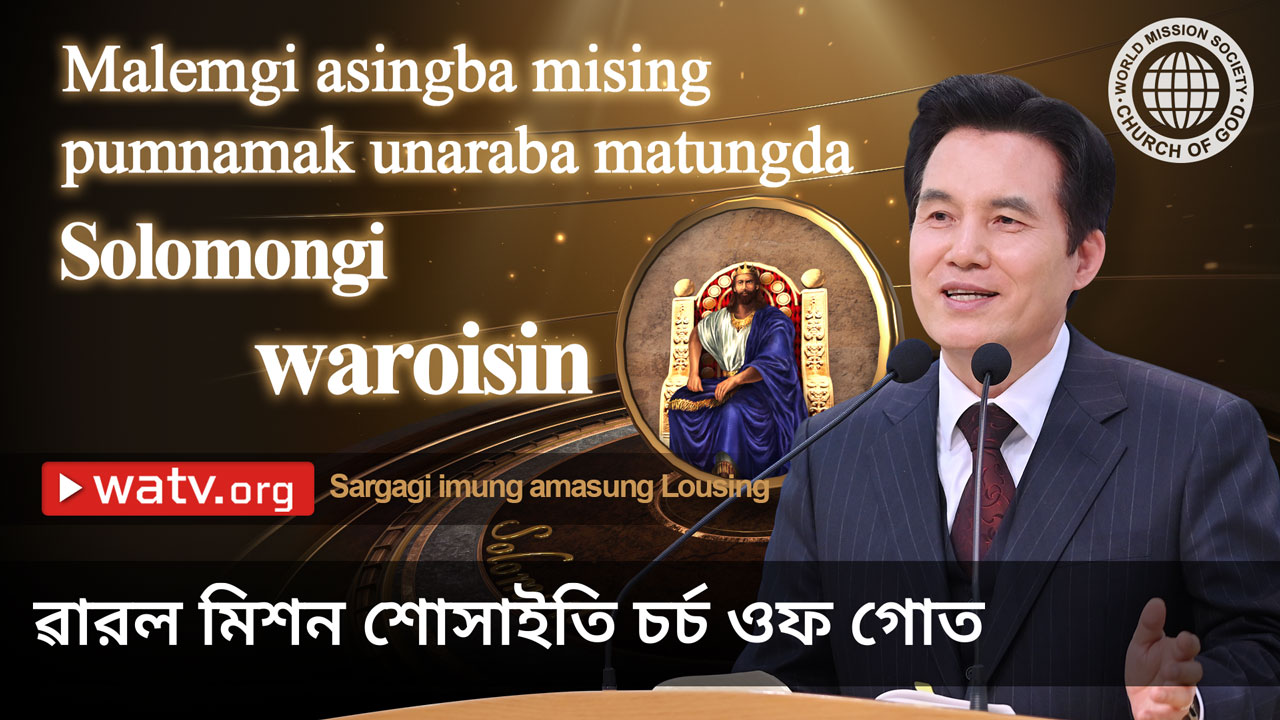 WATV Media Cast - World Mission Society Church of God