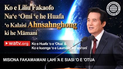 Online Worship - World Mission Society Church of God