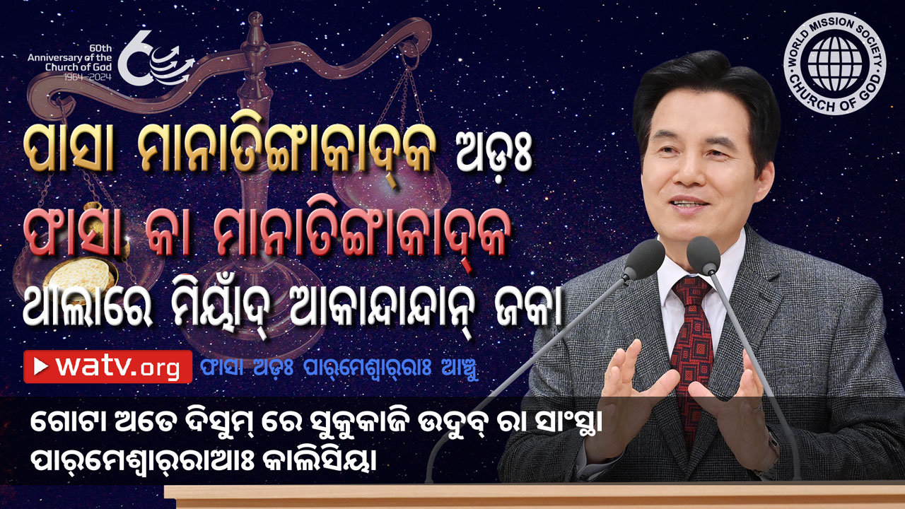 WATV Media Cast - World Mission Society Church of God