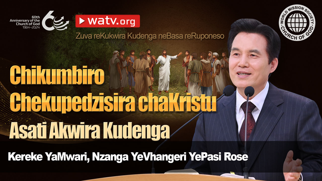 WATV Media Cast - World Mission Society Church of God