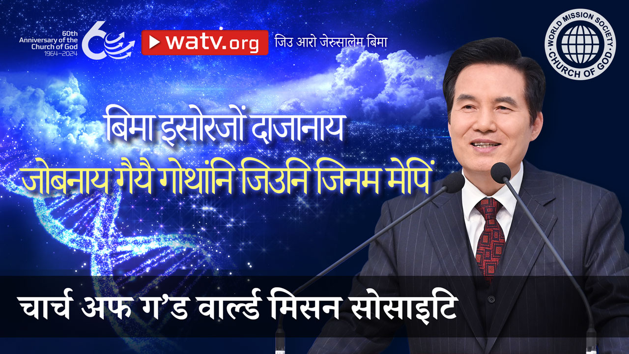 WATV Media Cast - World Mission Society Church of God