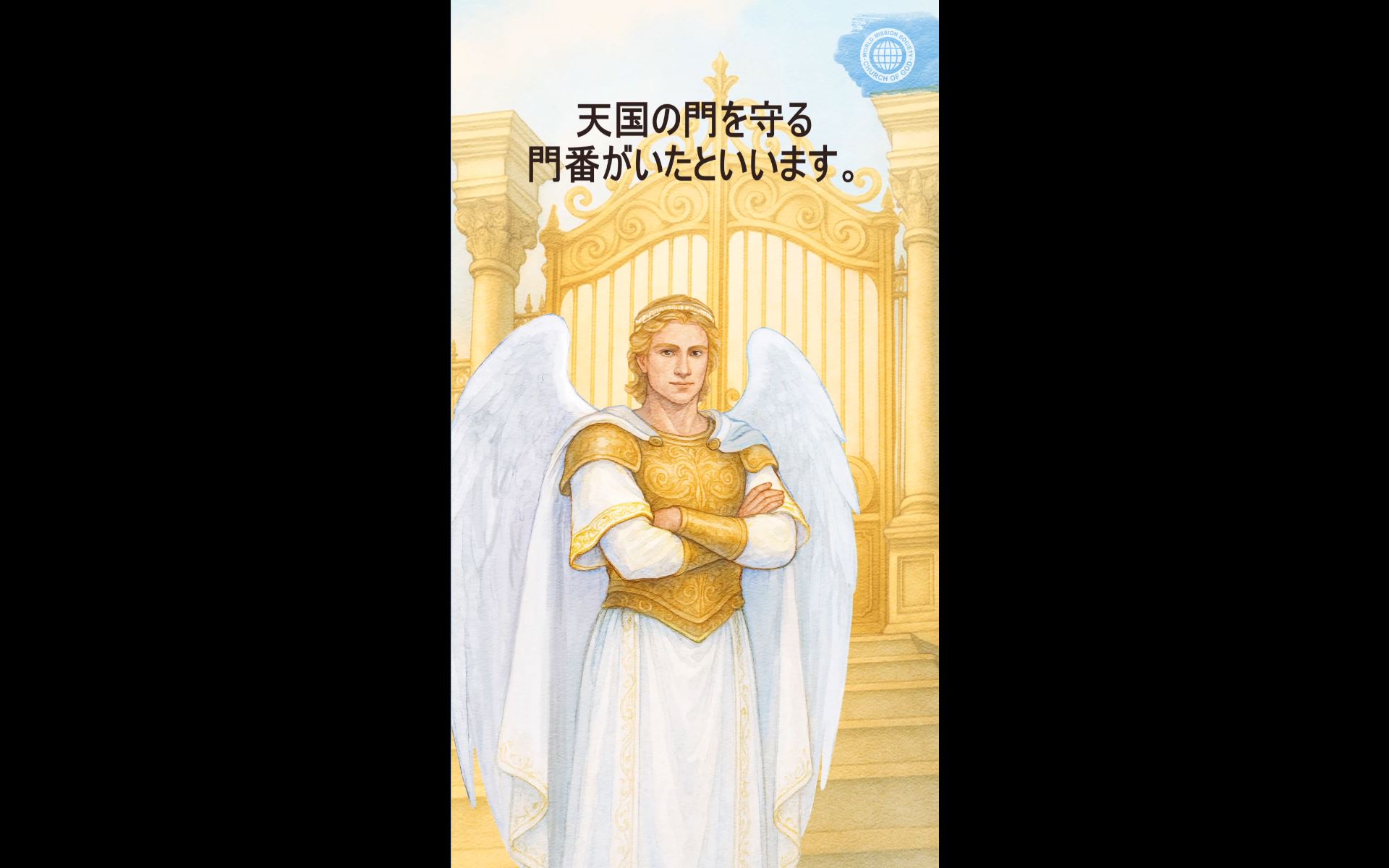 WATV Media Cast - 神様の教会世界福音宣教協会