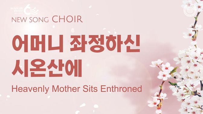 WATV 미디어 캐스트 - 하나님의교회 세계복음선교협회