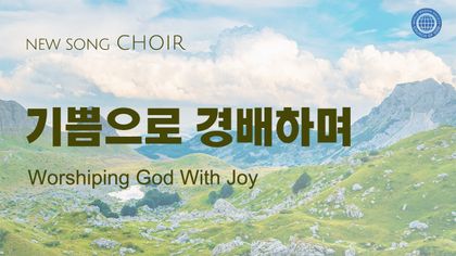 WATV 미디어 캐스트 - 하나님의교회 세계복음선교협회