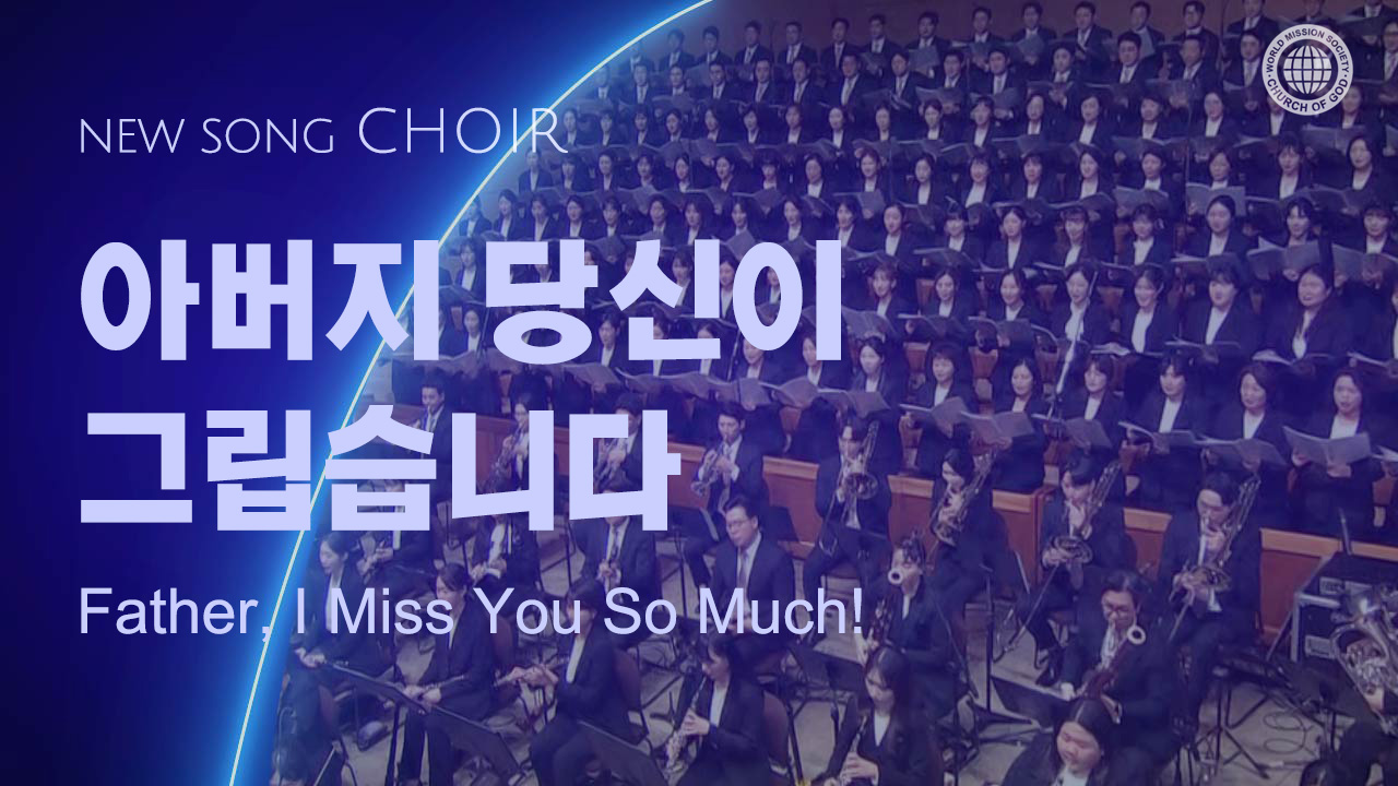 WATV 미디어 캐스트 - 하나님의교회 세계복음선교협회