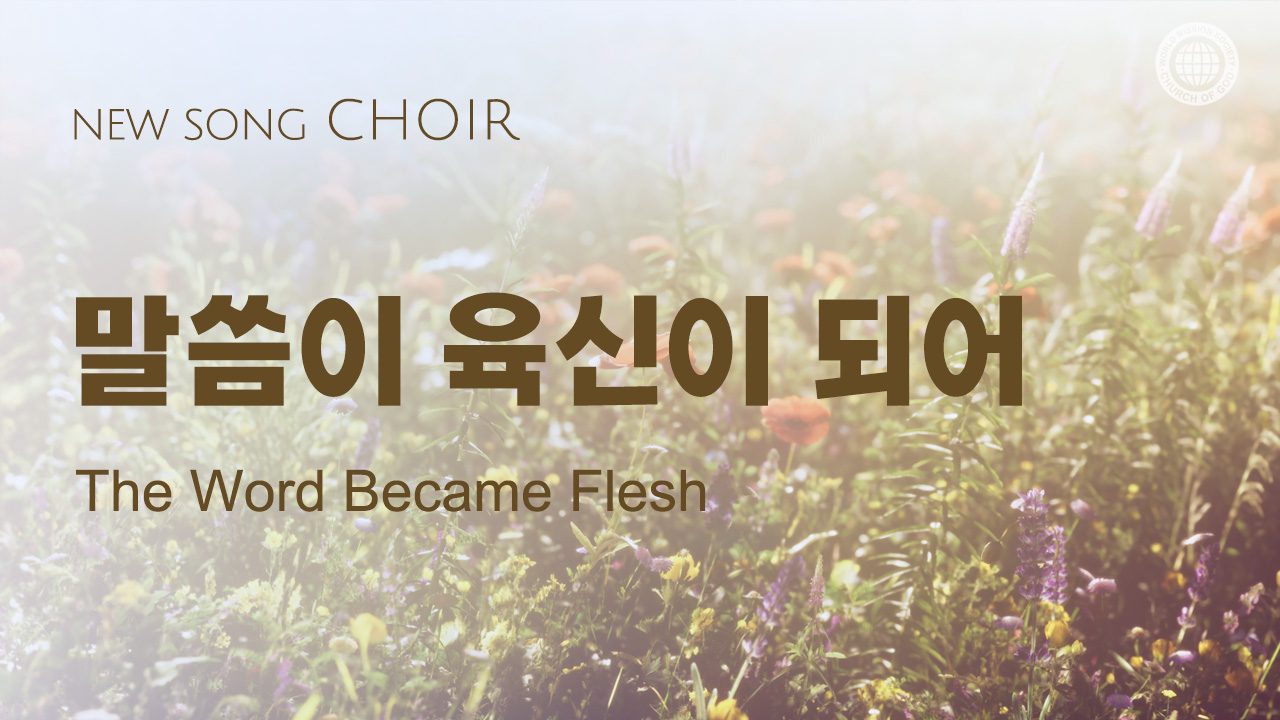 WATV Media Cast - World Mission Society Church of God