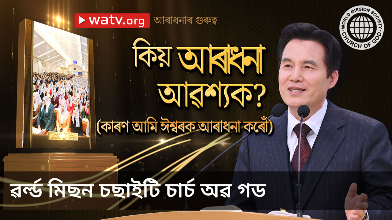 WATV Media Cast - World Mission Society Church of God