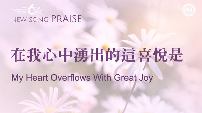 WATV Media Cast - 上帝的教會 世界福音宣教協會