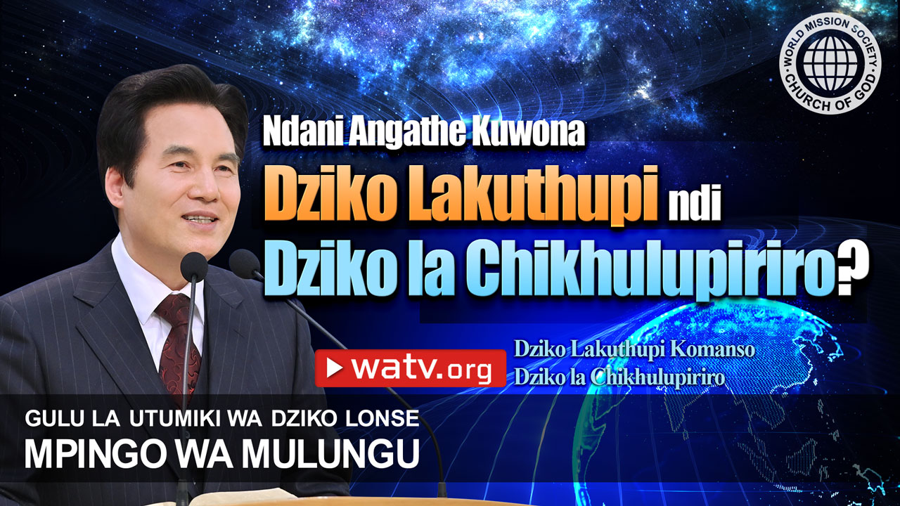 WATV Media Cast - Gulu la utumiki wa Dziko Lonse wa Mpingo wa Mulungu