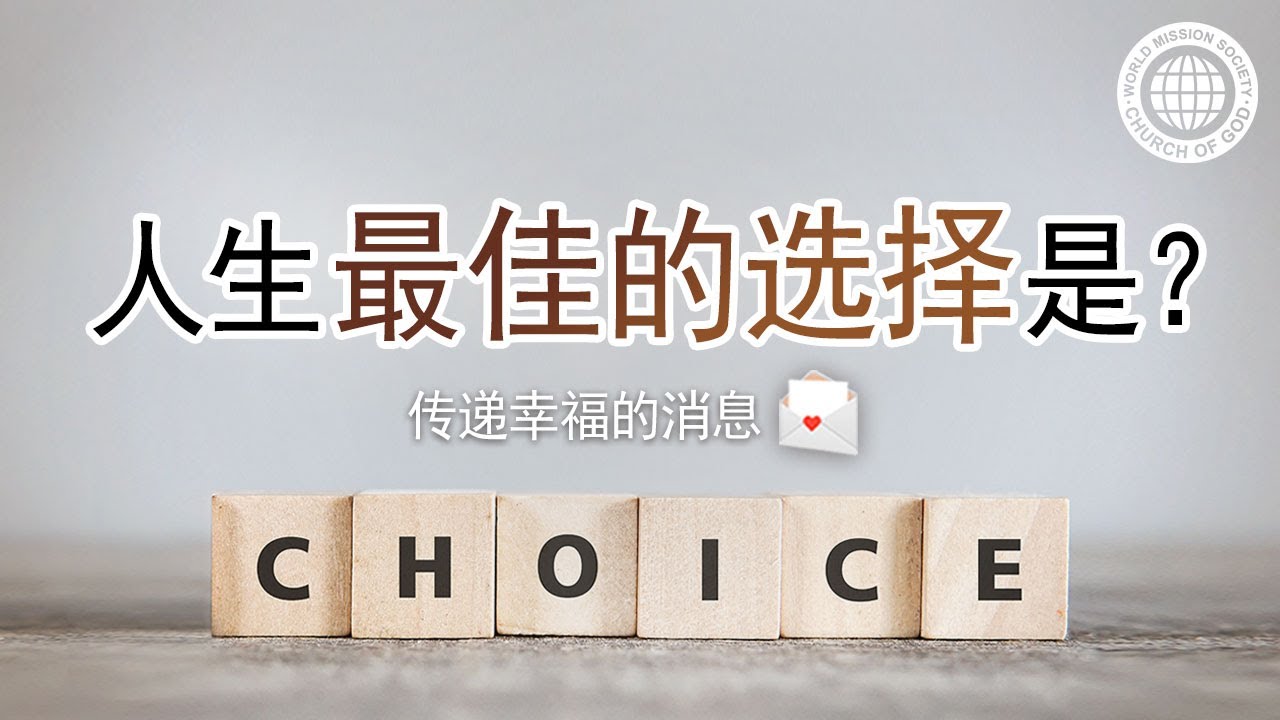 WATV Media Cast - 上帝的教会 世界福音宣教协会