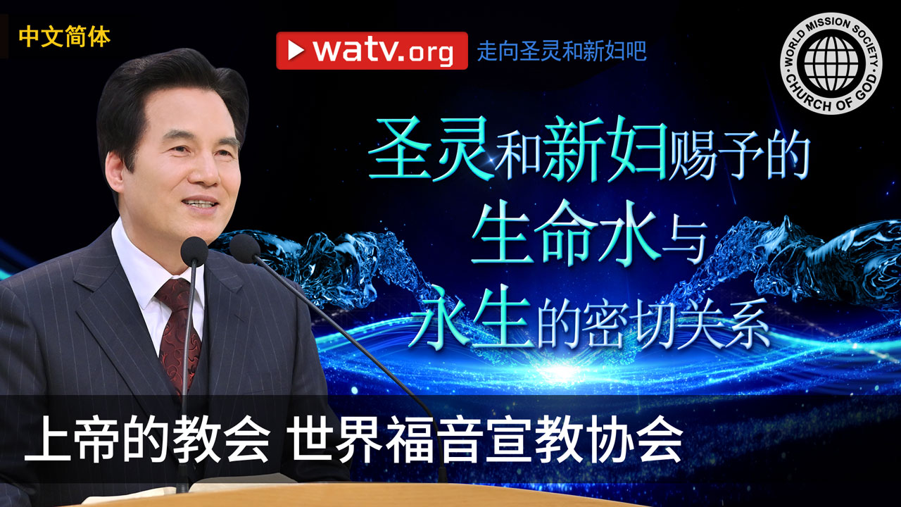 WATV Media Cast - 上帝的教会 世界福音宣教协会