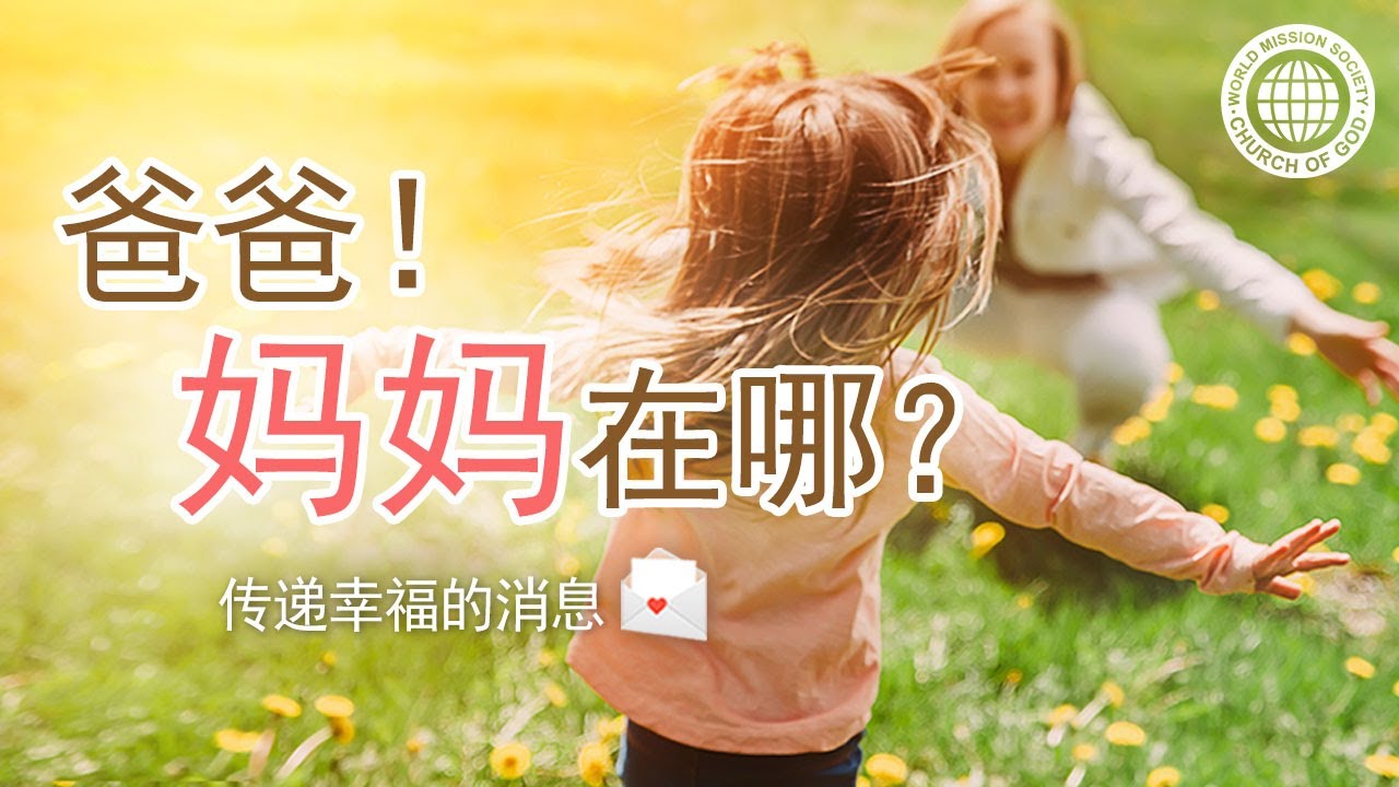 WATV Media Cast - 上帝的教会 世界福音宣教协会