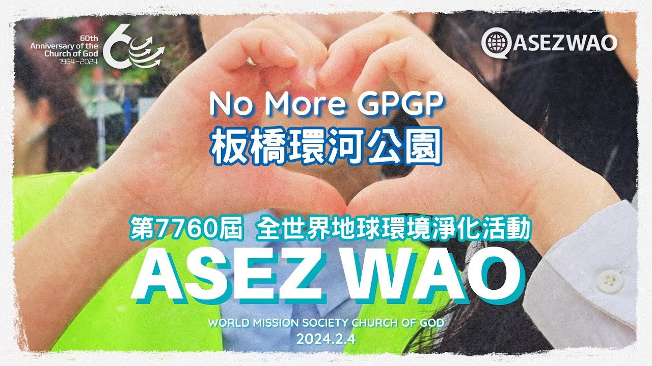 WATV Media Cast - World Mission Society Church of God