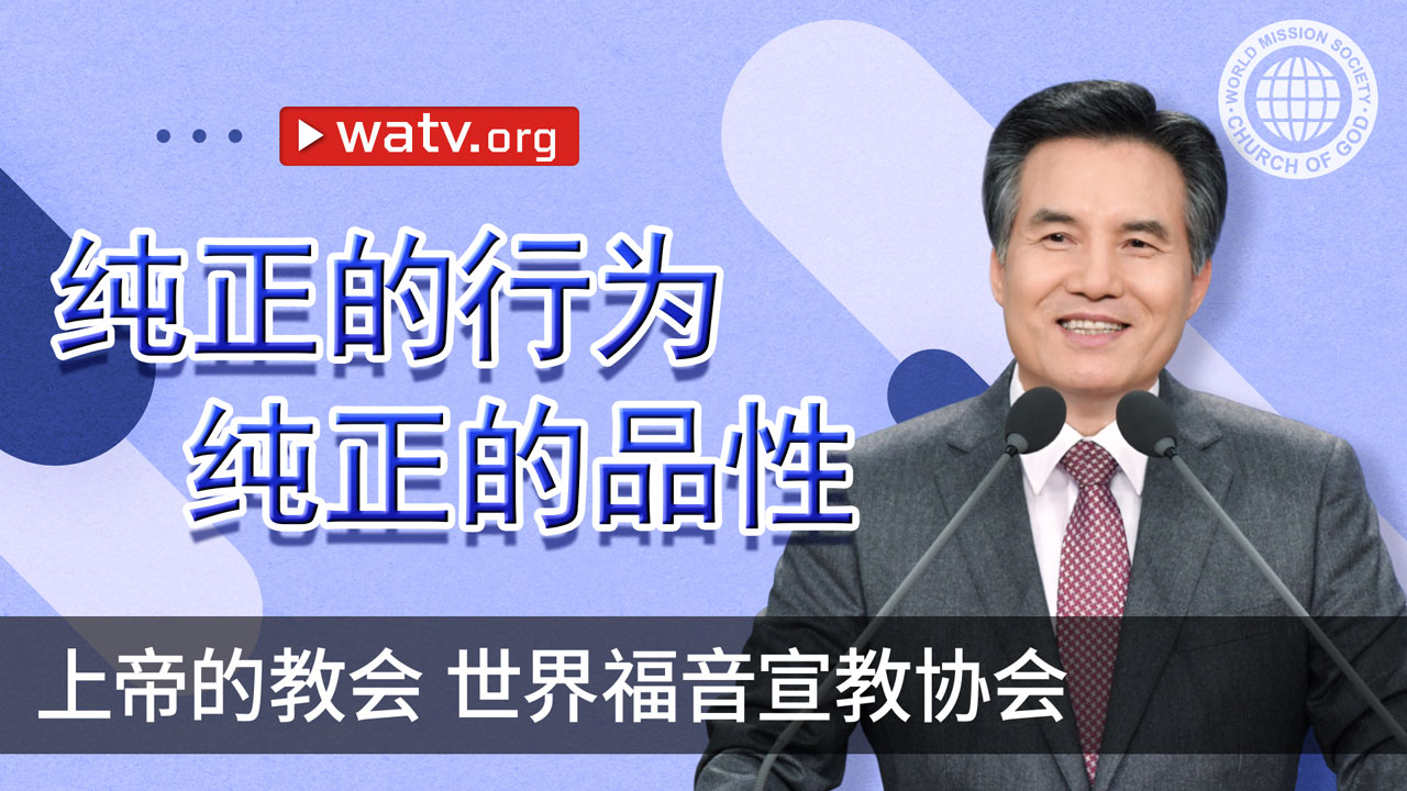 WATV Media Cast - 上帝的教会 世界福音宣教协会