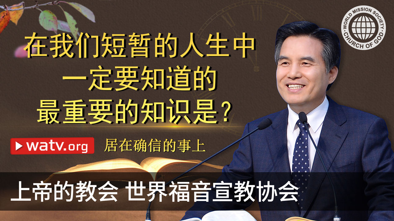 WATV Media Cast - 上帝的教会 世界福音宣教协会