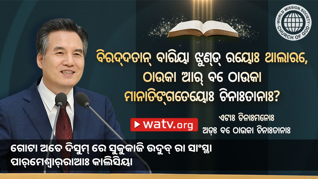 WATV Media Cast - World Mission Society Church of God