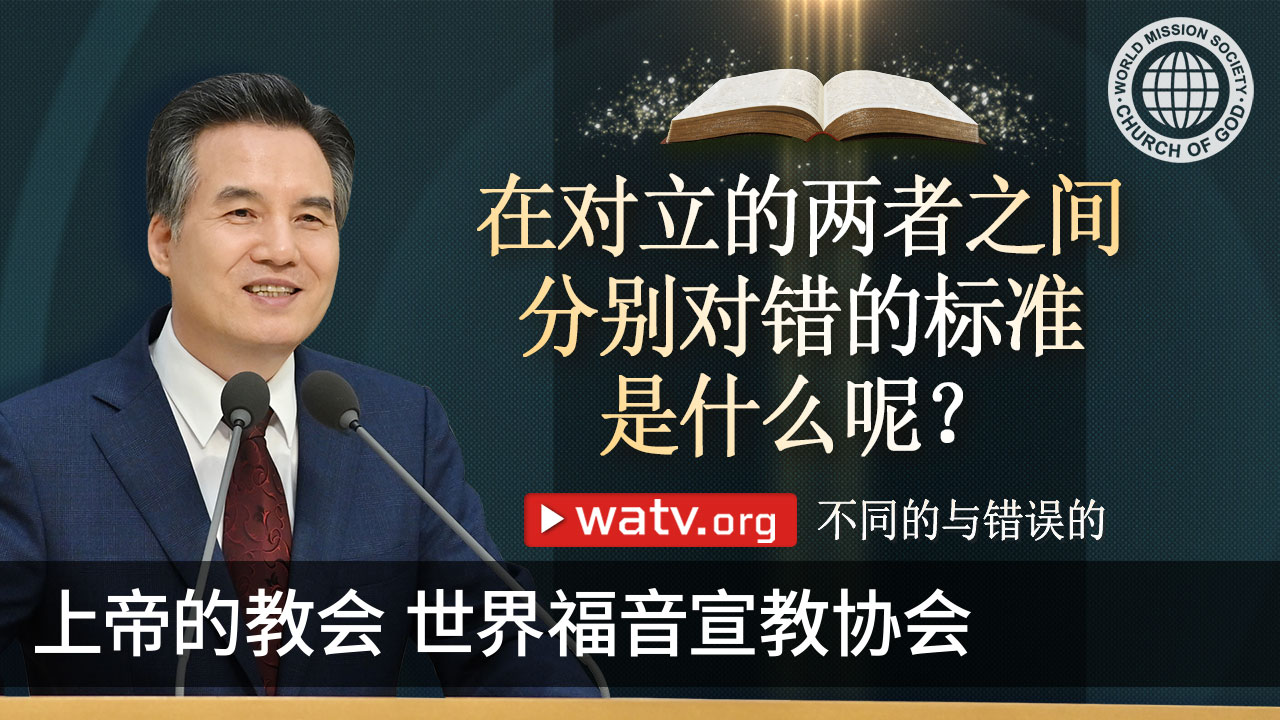 WATV Media Cast - 上帝的教会 世界福音宣教协会